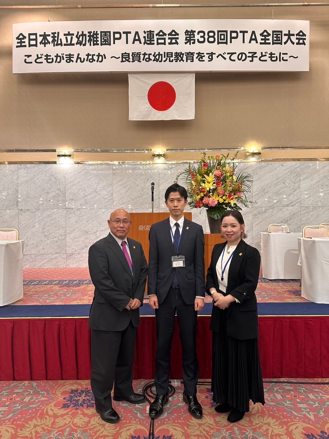 R7.2.17㈪_全日本私立幼稚園PTA連合会懇談会＆第38回PTA全国大会へ出席 | 高知市議会議員 藤川裕介 Official Site